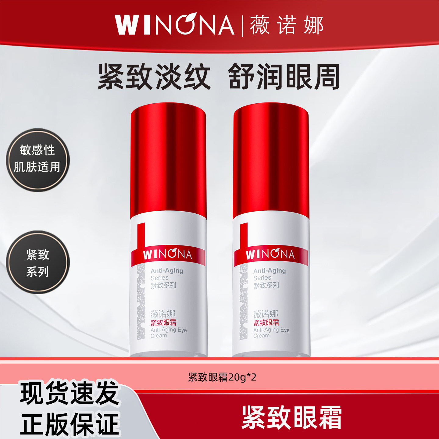 薇诺娜紧致眼霜眼部精华眼部护理提拉改善黑眼圈眼周去干纹L