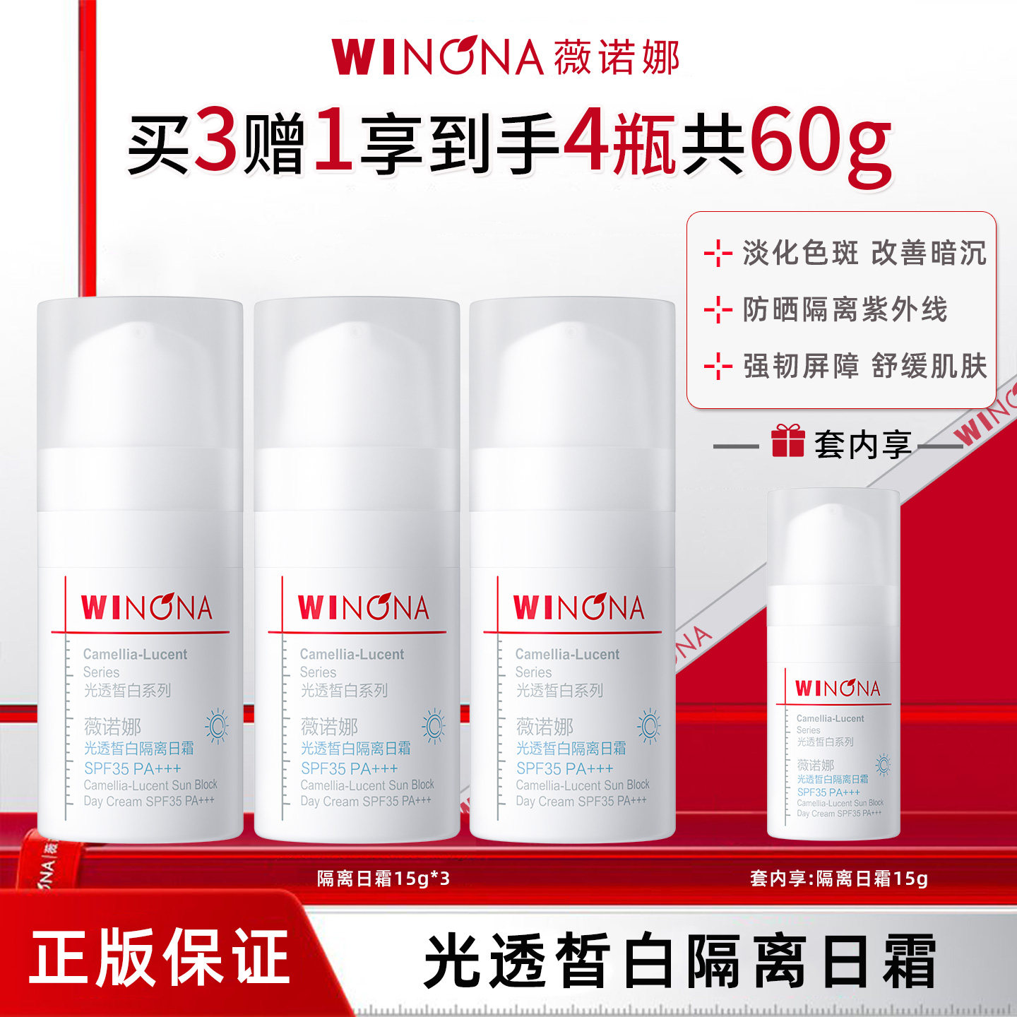 【共60g】薇诺娜光透皙白隔离日霜美白淡斑效期26年10-12月