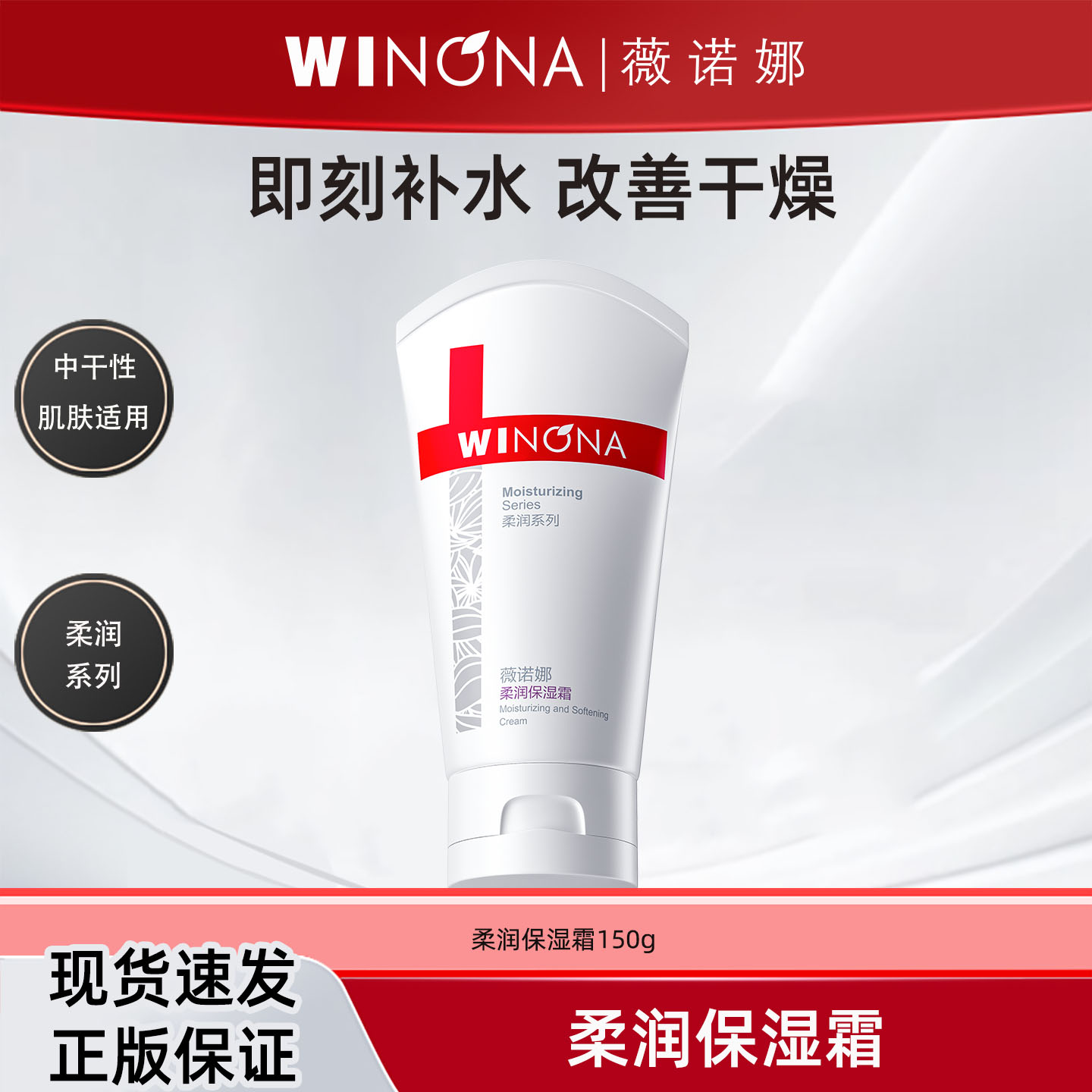 薇诺娜柔润保湿霜补水保湿柔润肌肤干皮适用温和乳霜面霜男女L