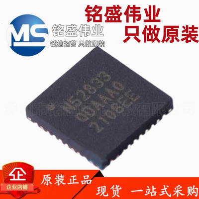 原装进口 NRF52833-QDAA-R 丝印N52833 无线收发芯片无线蓝牙芯片