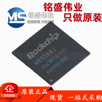原装正品 RK3568J BGA封装 IPC开发板AI视觉芯片