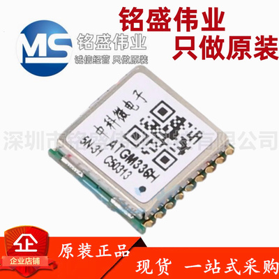 原装正品 贴片 ATGM336H-5N31 GPS北斗模组块双模定位flash