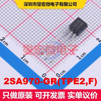 2SA970-GR(TPE2,F) TO-92 单BJT晶体管 晶体管 分立器件