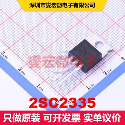 2SC2335 TO-220C 单BJT晶体管 晶体管 分立器件