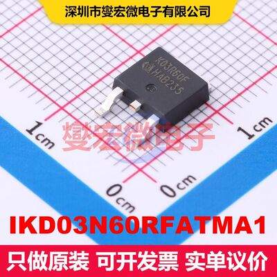 IKD03N60RFATMA1 TO-252-3 单IGBT 晶体管 分立器件