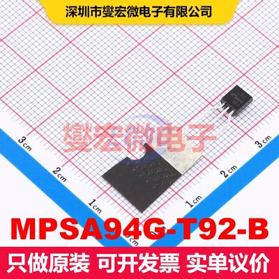 MPSA94G-T92-B TO-92 单BJT晶体管 晶体管 分立器件