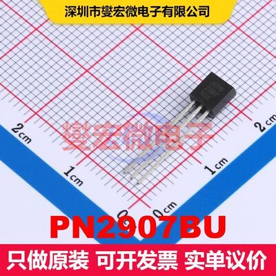 PN2907BU TO-92-3L BJT晶体管 晶体管 分立器件