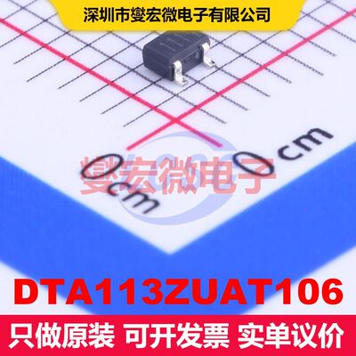 DTA113ZUAT106 SOT-323 预偏置单晶体管 晶体管 分立器件