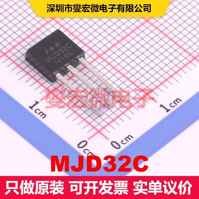 MJD32C TO-251 单BJT晶体管 晶体管 分立器件