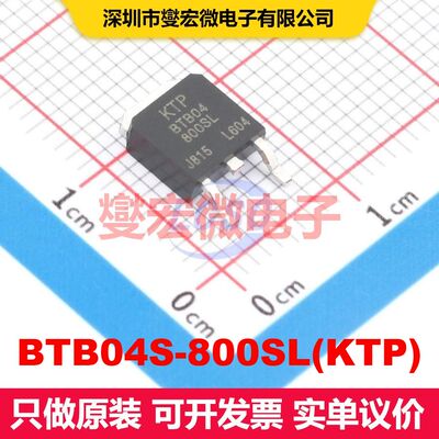 BTB04S-800SL(KTP) TO-252 双向可控硅 晶闸管 分立器件