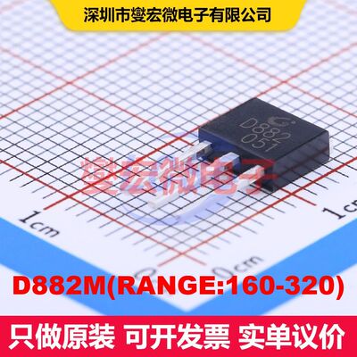 D882M(RANGE:160-320) TO-251-3L 单BJT晶体管 晶体管 分立器件