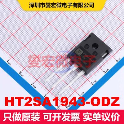 HT2SA1943-ODZ TO-247-3 单BJT晶体管 晶体管 分立器件