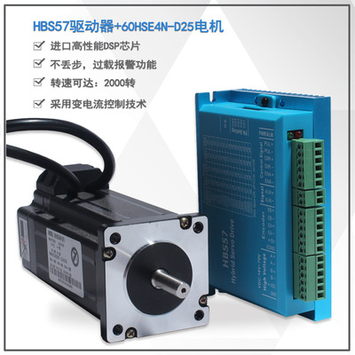 60闭环伺服步进电机套装 4n.m+闭环驱动器HBS57 全数字带编码器线