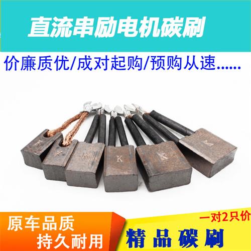 新品电动三轮车电机碳刷 碳刷架有刷电机碳刷N 直流串励电机碳刷