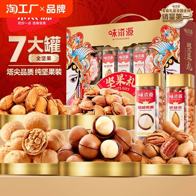 味滋源坚果礼盒送礼长辈年货过年干果送礼走亲戚混合装零食大礼包
