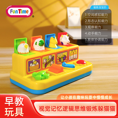 新 芬泰婴幼儿v早教儿童玩具躲猫猫因果关系宝宝开关吃惊盒