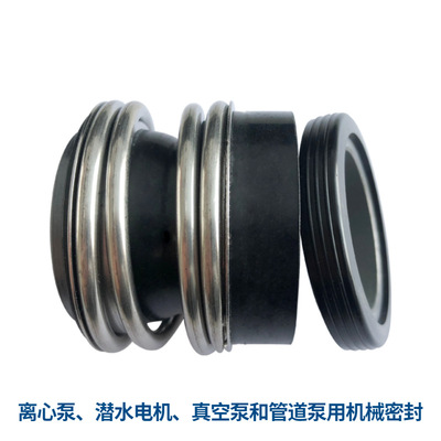 厂家供应 MG13机械密封 配套NKG65-40-200单级离心泵用机械密封件