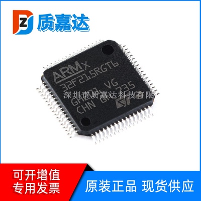 STM32F215RGT6 封装LQFP64 单片机 MCU控制器 全新原装 一片起售