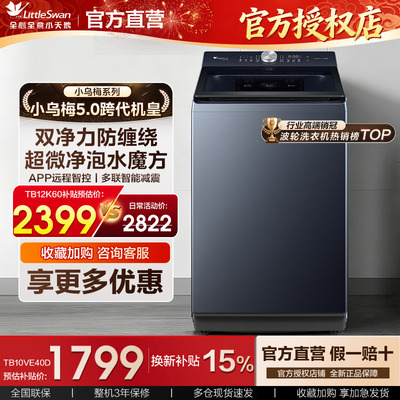 小天鹅水魔方12kg波轮洗衣机U21