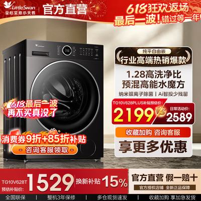 小天鹅滚筒洗衣机全自动家用
