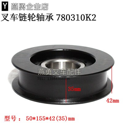 叉车链轮轴承 780310K2 适用合力3.5吨链轮轴承 5R0*155*42mm
