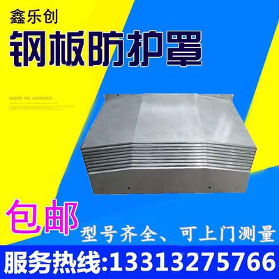 保银机床VMC1270加工中心YXZ轴钢板防护罩CONC盖板伸缩式导轨护板