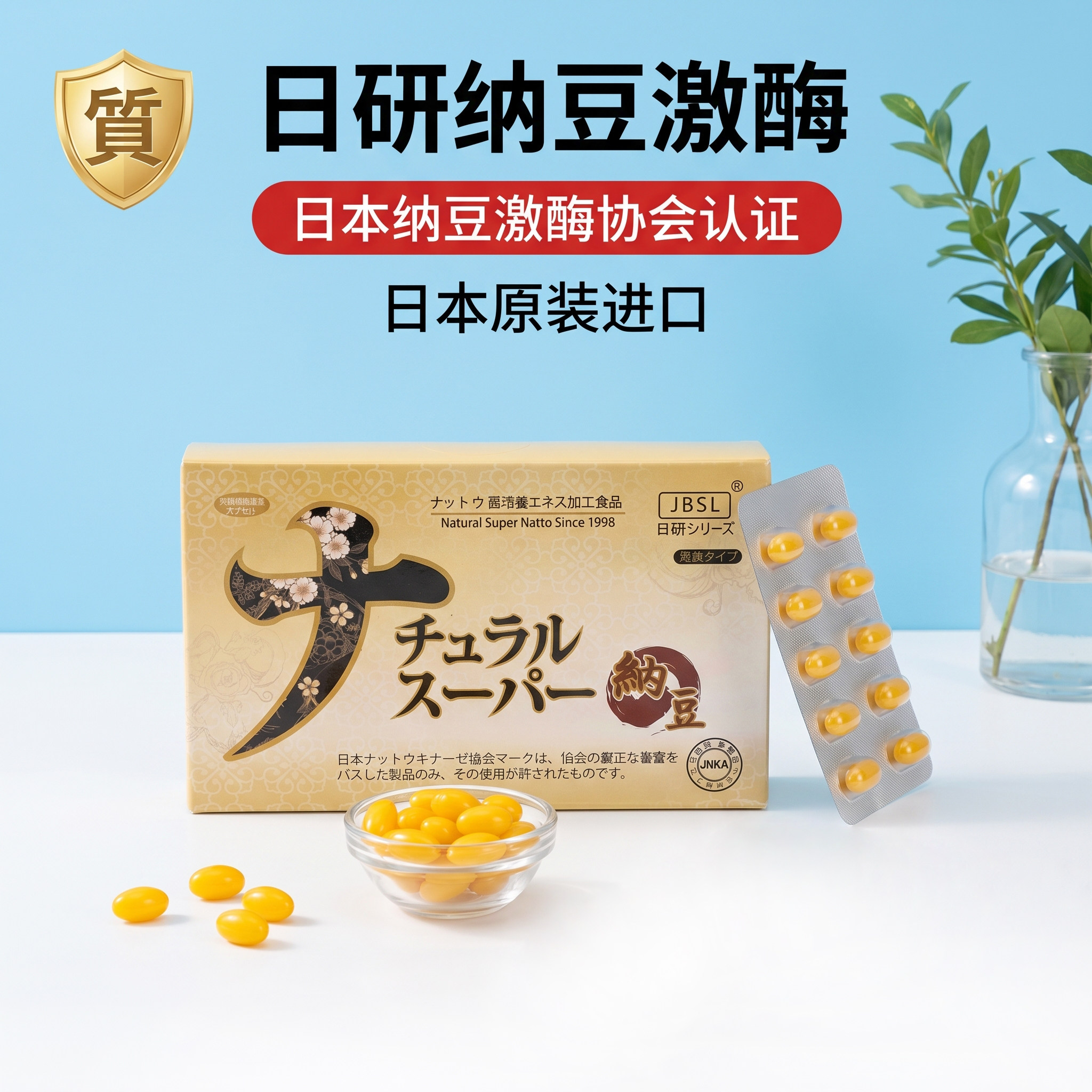 【新批次】JBSL日研超浓缩纳豆激酶胶囊 日本原装进口纳豆激酶