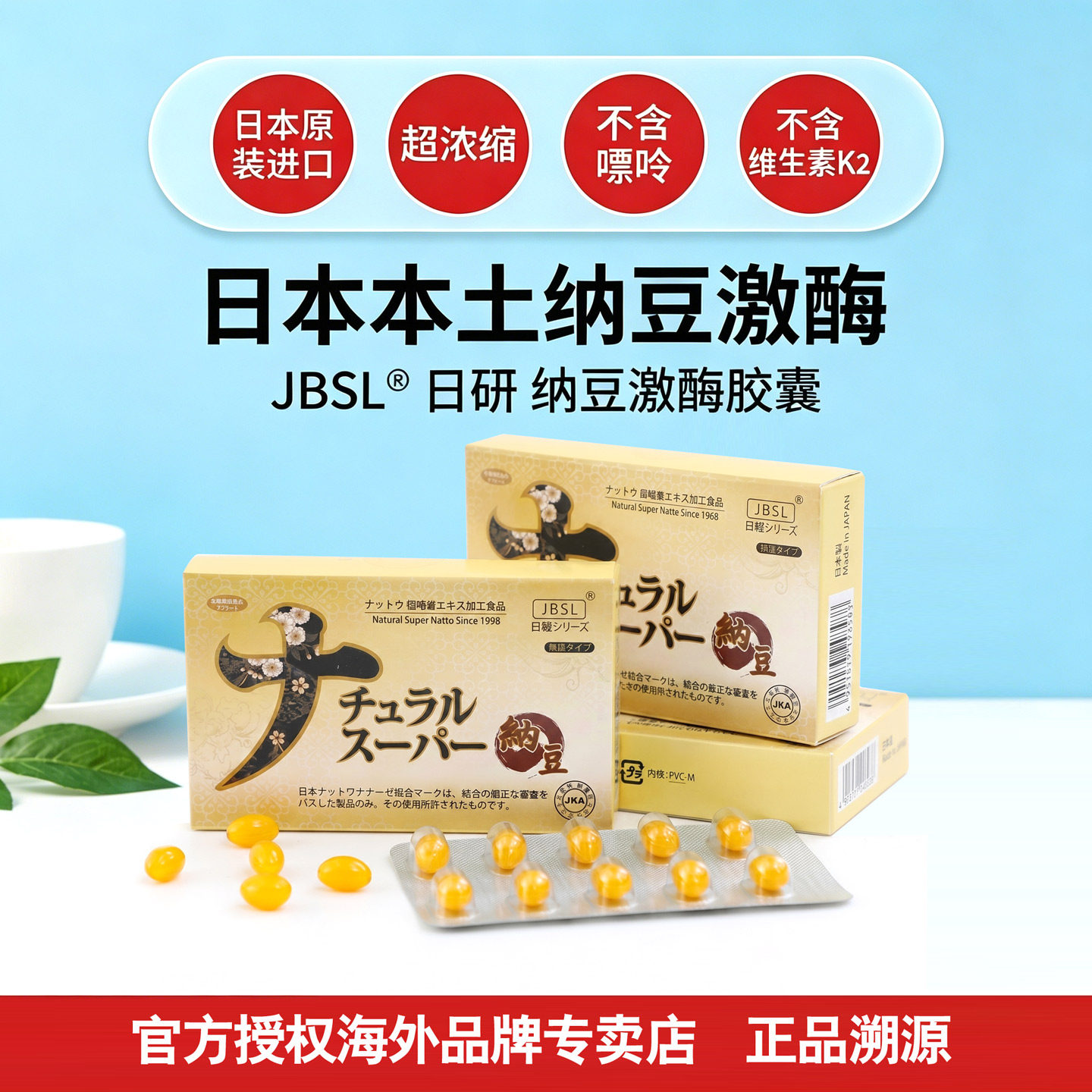 新批次【3盒套装】日本原装进口JBSL日研超浓缩纳豆激酶胶囊