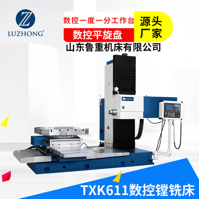 TXK611数控卧式坐标镗铣床