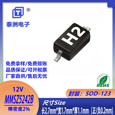 MMSZ5242B12V齐纳二极管SOD-123
