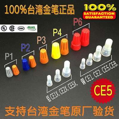 CE5奶嘴形尼龙压线帽安全型闭端子接线端子金笔接线帽数量500只
