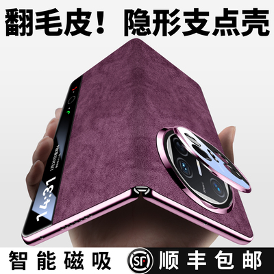 原装正品适用华为Matex5手机壳MateXT三折叠新款X5欧缔兰翻毛皮mateX3典藏版折叠屏磁吸翻盖超薄全包防摔男女