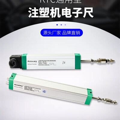 KTC-375 400 425 550 600 650 700MM注塑机拉杆电子尺电阻尺