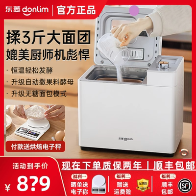 东菱全自动面包机家用和面机