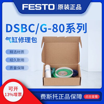 费斯托FESTO气缸DSBC修理包DSBC-1H25-PPVA-N3修理包易耗件
