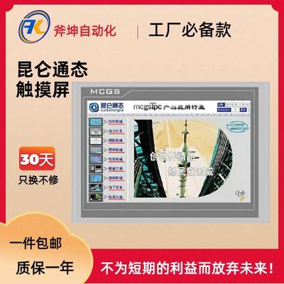昆仑通态mcgsTpc 7″嵌入式一体化触摸屏,四线电阻式TPC7012Ew