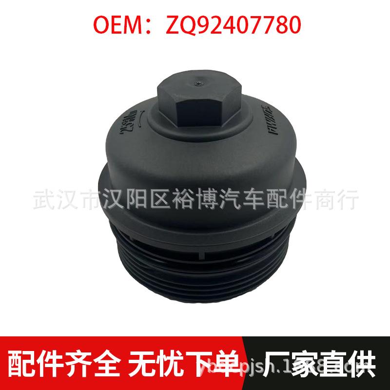 适用标致雪铁龙EW10A 2.0机油滤清器盖ZQ92407780