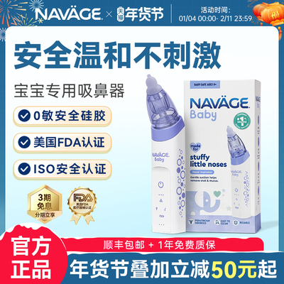 NAVAGE电动婴儿吸鼻器鼻清洁专用