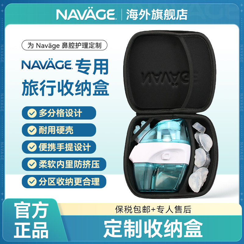 美国NAVAGE洗鼻器收纳盒鼻炎家用鼻腔吸鼻器鼻塞通鼻神器鼻窦炎医