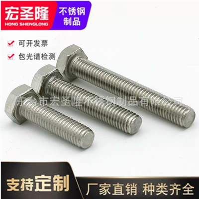 1.4529耐蚀合金904L 254SMO不锈钢外六角螺栓生产高温合金钢螺丝
