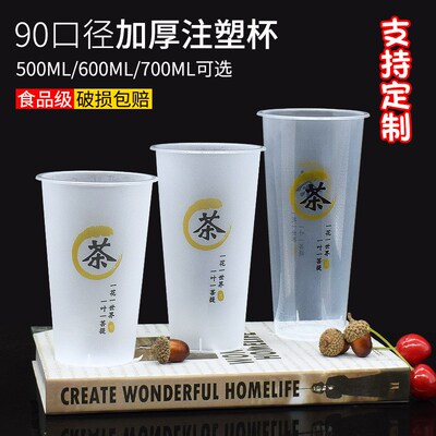 奶茶杯子注塑杯一次性带盖高透500cA600ml700ml磨砂金色茶塑料果