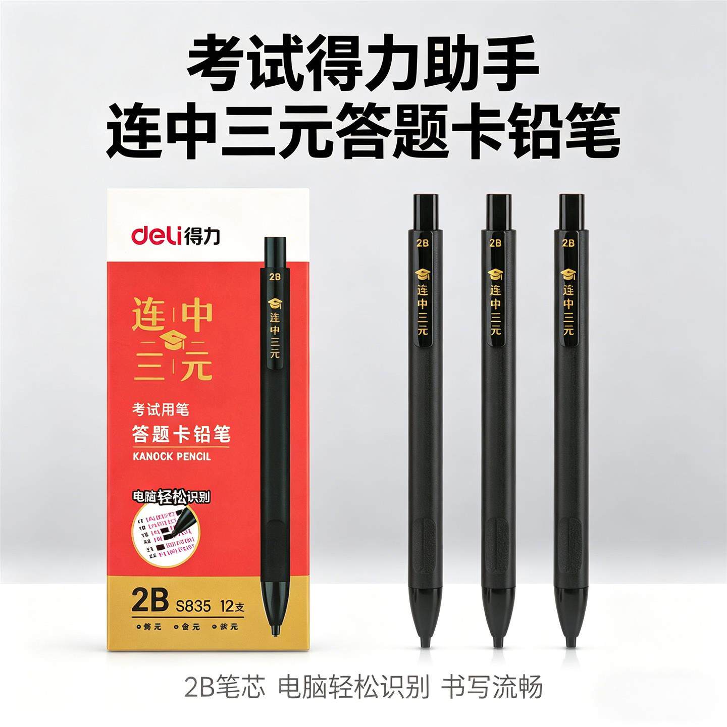得力答题卡笔2b铅笔中学生考试铅笔考试笔自动铅笔电脑涂卡铅笔