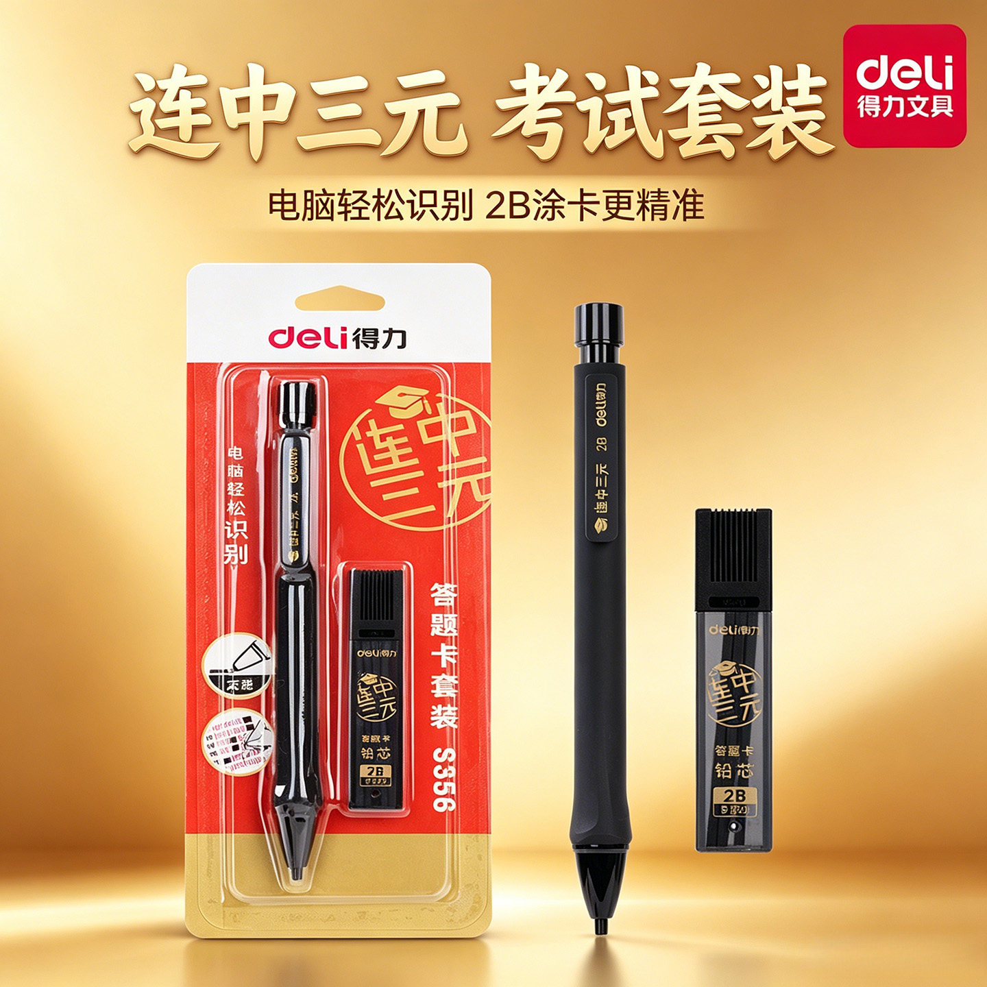 得力2B铅笔套装涂卡铅笔考试专用答题卡铅笔电脑轻松识别学生文具