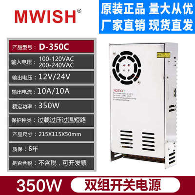深圳明伟D-350C B A双组两路多输出DC12v10a 24V10A直流开关电源W