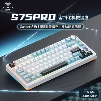 狼蛛S75PRO三模机械键盘无线蓝牙电竞游戏数显屏75键配列台式外设