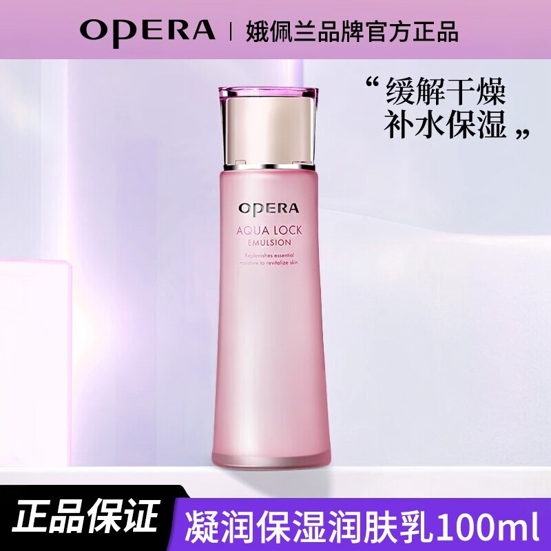娥佩兰凝润保湿润肤乳液面霜清爽滋润补水精华身体乳缓解干燥粗糙