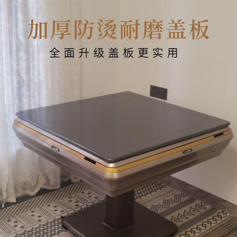 加厚麻将机桌面板防烫家用木质现代正方形麻将机盖板餐桌防水防油