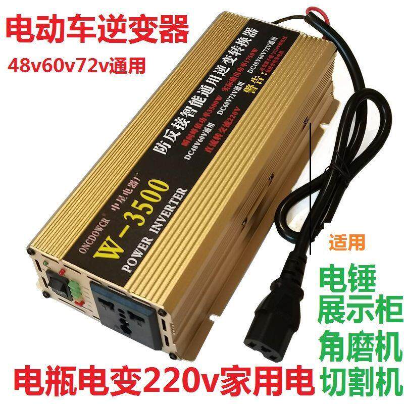 家用逆变器电瓶车48v60v72转220v适用电视电脑电风扇冰箱照明麻将