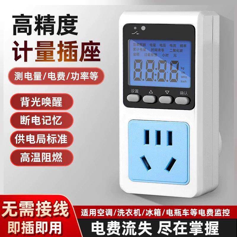智能功率计量插座电表全自动显示功率测试电器电费家用