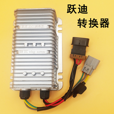 跃迪360新宇宙大河电动轿车DC转换A器600W隔离型变压器转换器DC-D